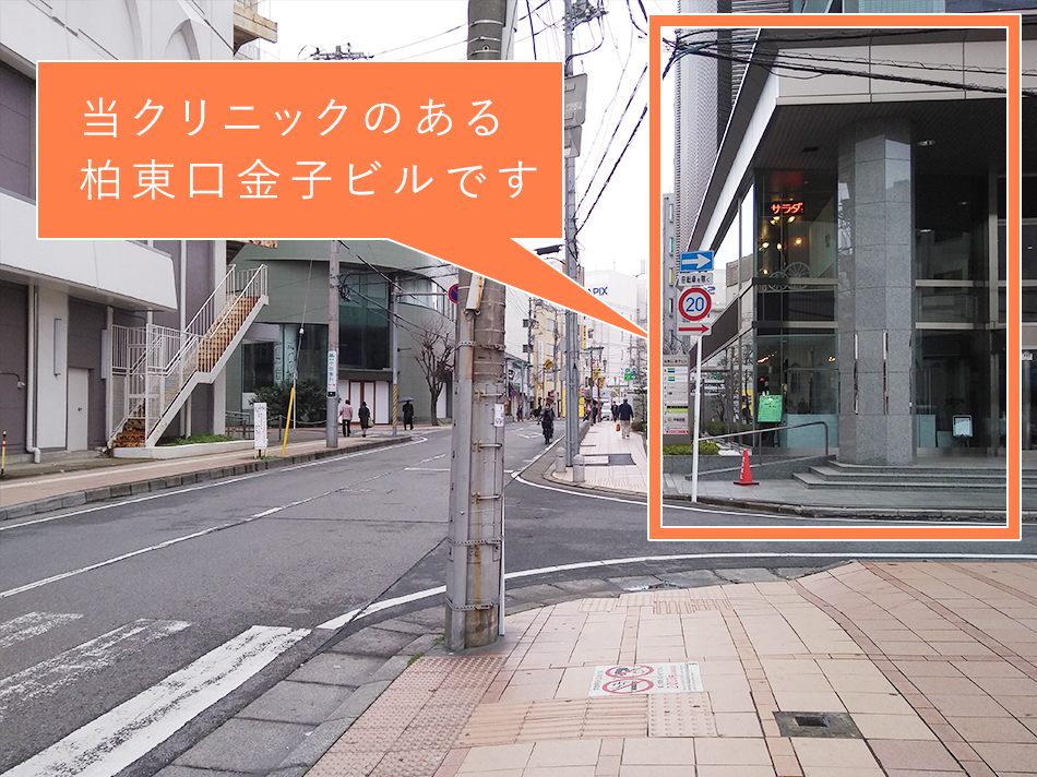 診療時間・アクセス|柏handクリニック 柏 手外科 手の整形外科